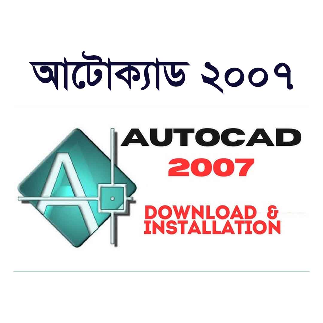 AutoCAD 2007 – Howlader Enterprise